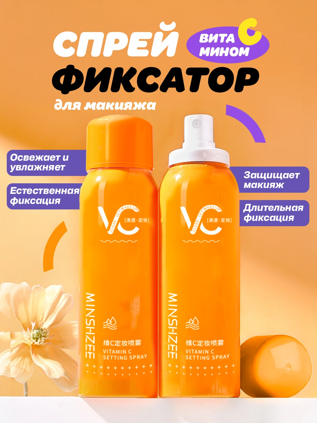 Bo'yanish fiksator spreyi vitamin S bilan terini oziqlantiradi, himoya ...