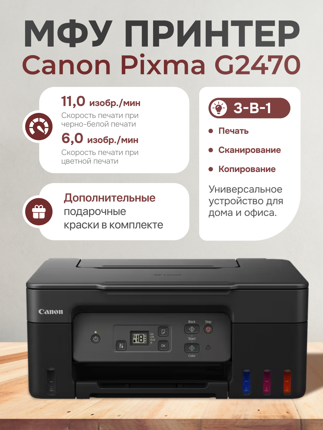 Цветной струйный МФУ Canon PIXMA G2470 купить по низким ценам в ...