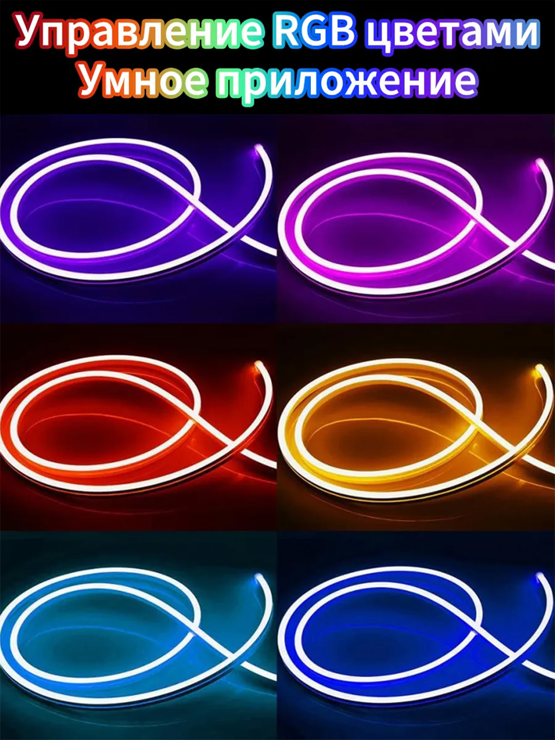Гибкая неоновая светодиодная лента, с пультом RGB LED, разноцветная реакция на звук за 410000 ...
