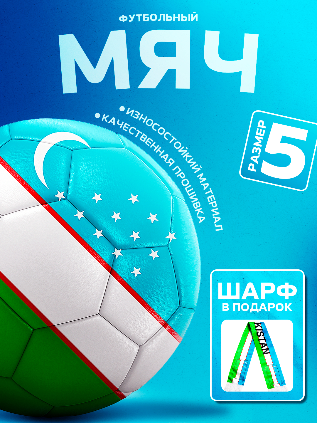 O‘zbekiston bayrog‘i tushirilgan futbol to‘pi, sovg‘a O‘zbekiston ...
