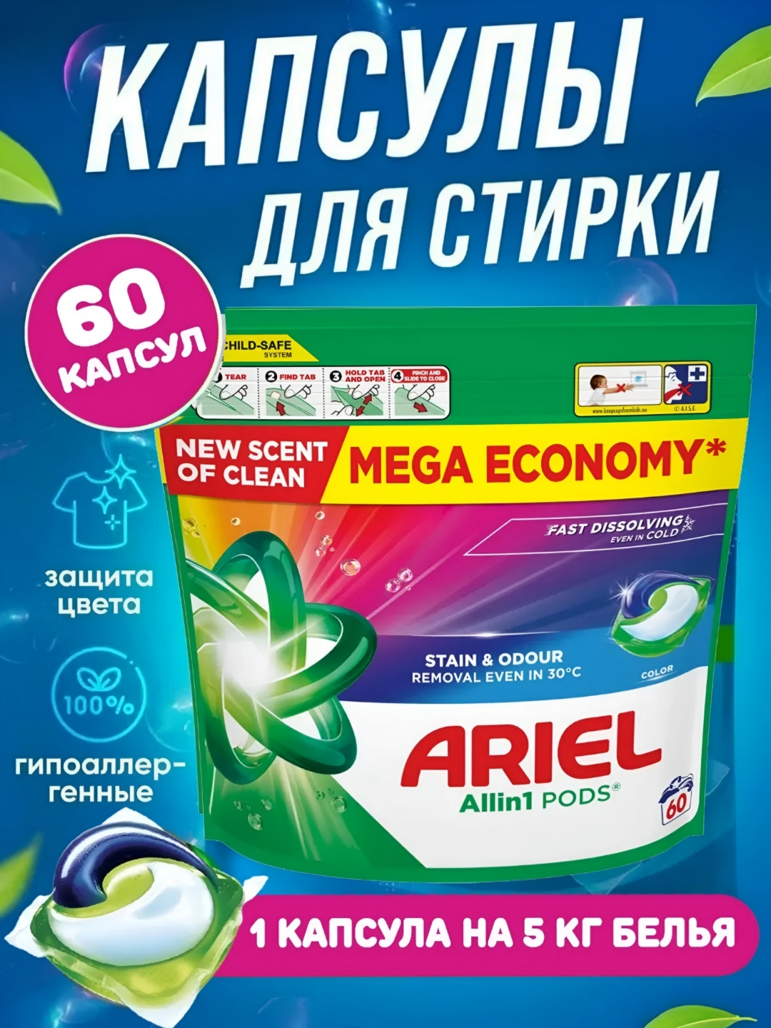 Rangli kir yuvish uchun yuvish kapsulalari, 60, 80 dona, Evropani arzon ...