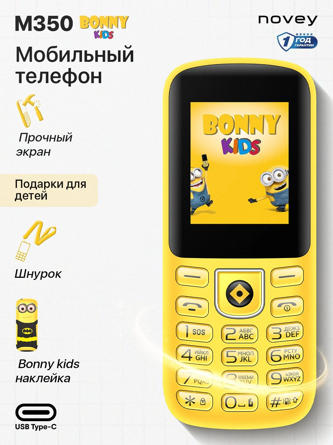 Кнопочный телефон Novey M350 BONNY KIDS купить по низким ценам в ...