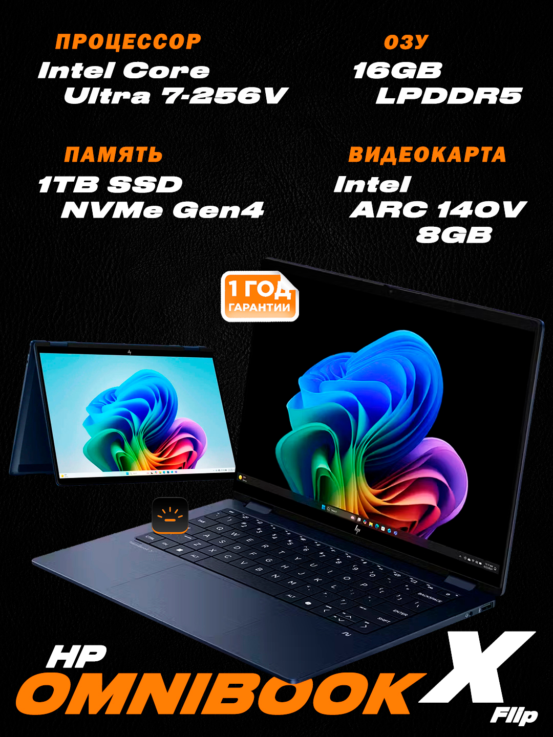 HP OmniBook X Flip 14/14" WUXGA IPS/Intel Ultra 7-256V/LPDDR5 16ГБ/1ТБ SSD/Arc 140 В 8ГБ за ...