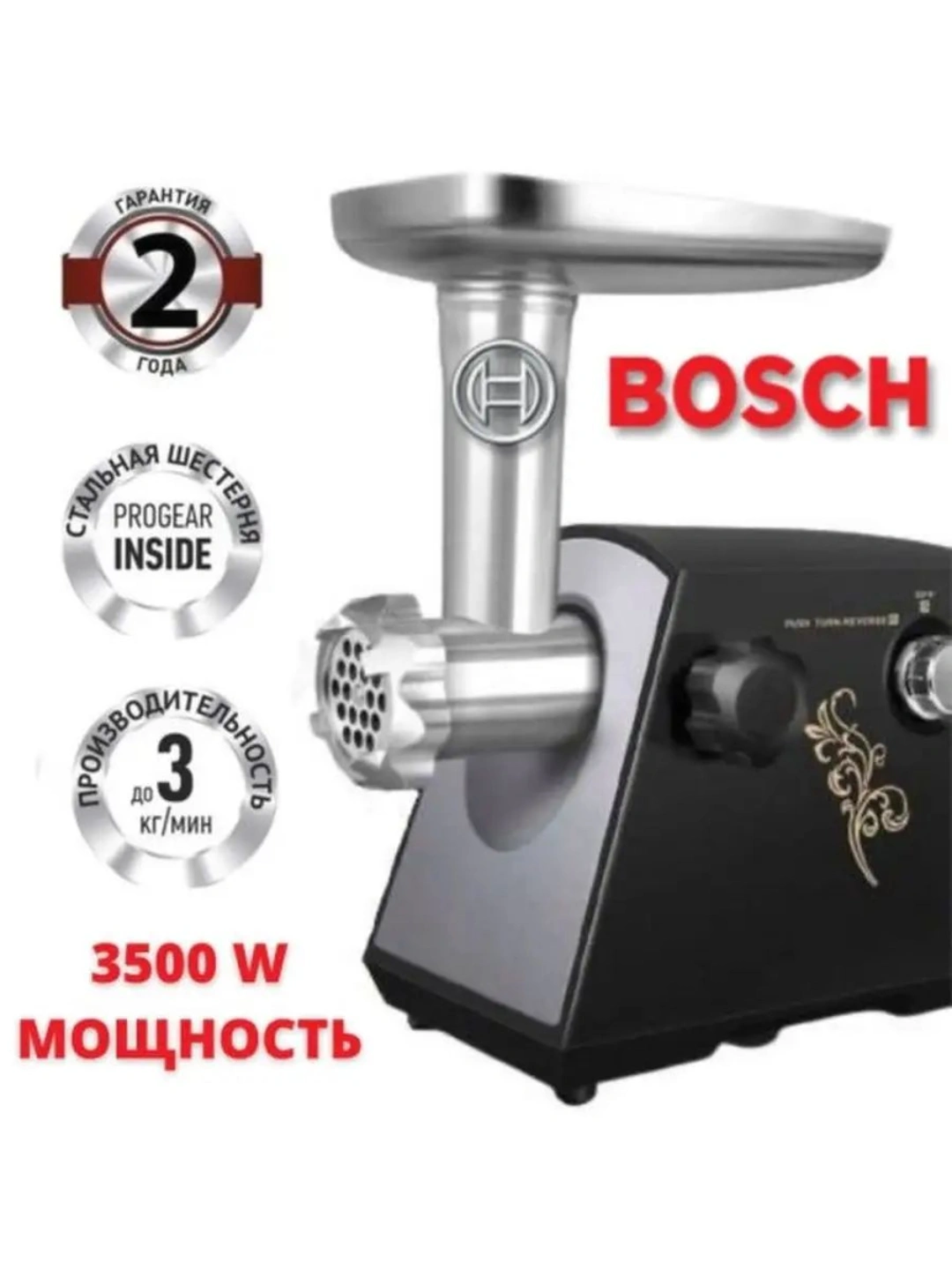 Электрическая мясорубка Bosch – 3500 Вт, нержавеющая сталь ...
