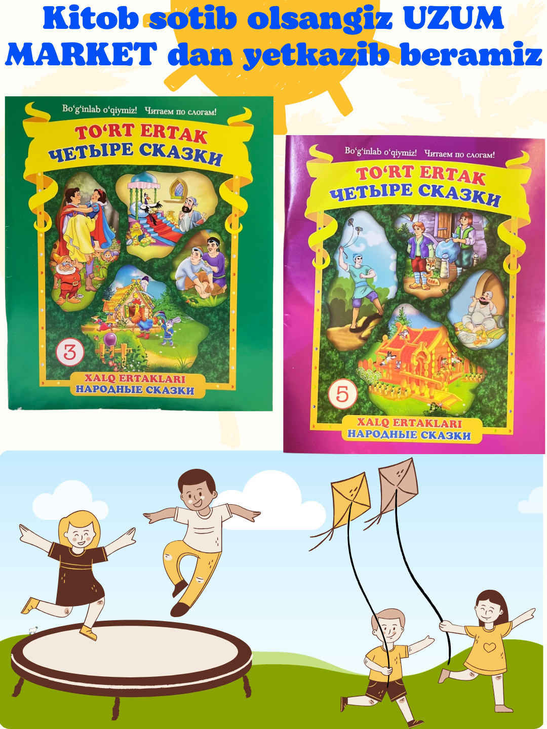 Ertak kitoblar, bolajonlar uchun, o‘zbek va rus tilidani arzon narxda sotib oling — Uzum (1945944)