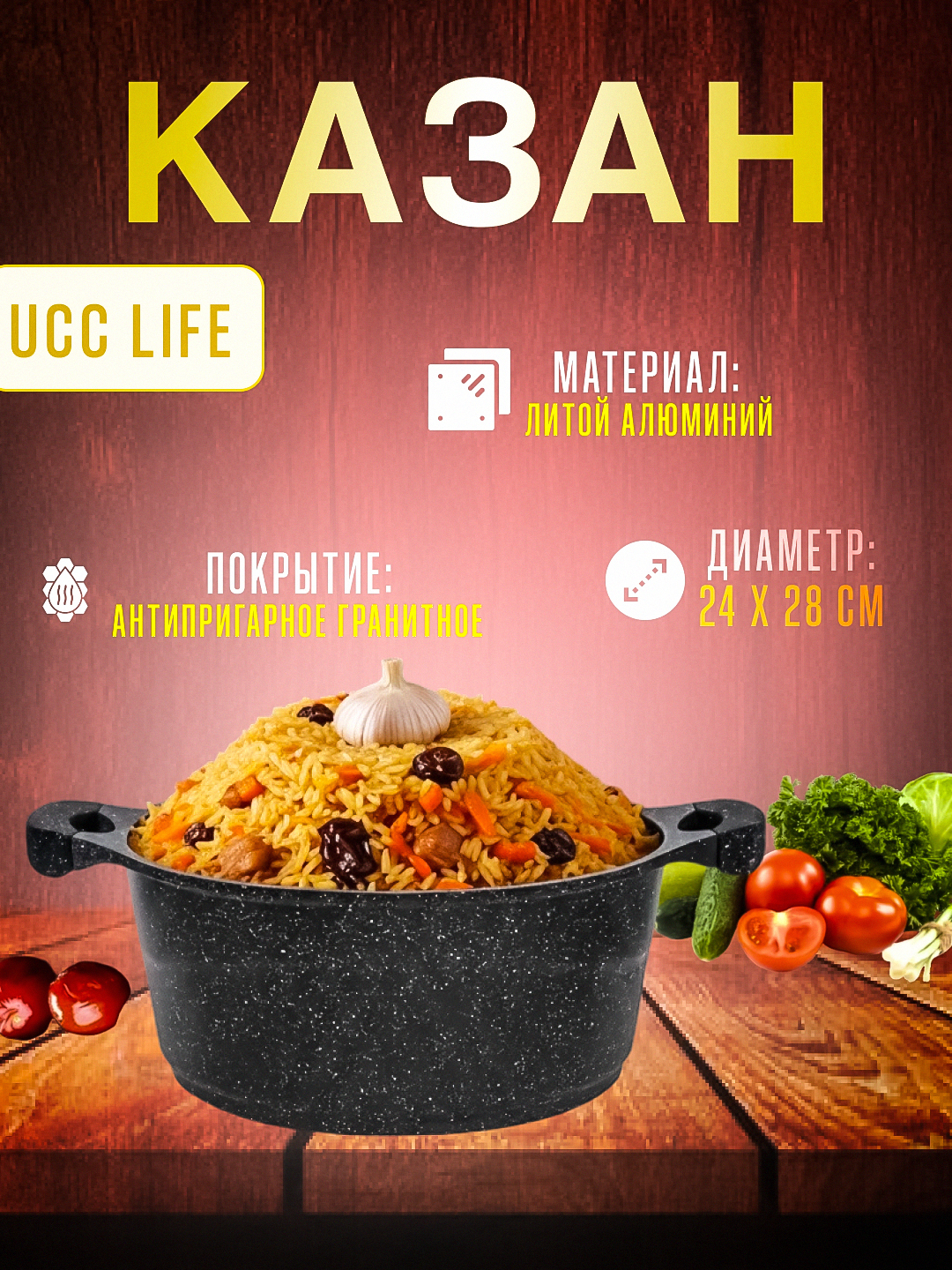 Казан UCC LIFE купить по низким ценам в интернет-магазине Uzum (1889585)