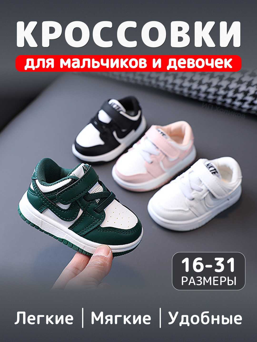 O'g'il bolalar va qizlar uchun krossovka, zamonaviy va qulay keda ...