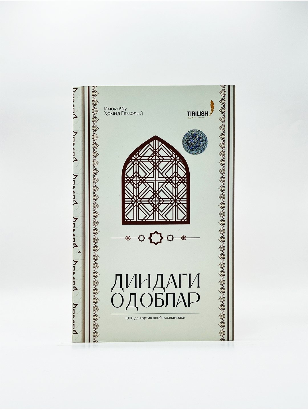 “Dindagi odoblar” – Imom Abu Homid G‘azzoliyni arzon narxda sotib oling ...