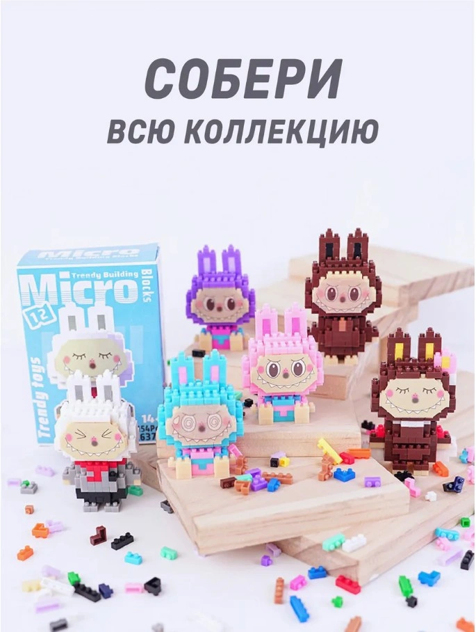 Мини-конструктор фигурка Лабубу, Lego Labubu за 29000 сум со скидкой 71 ...