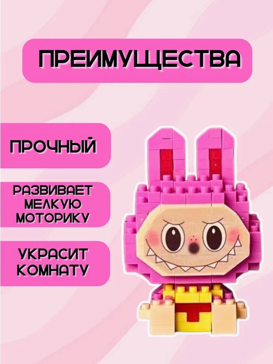 Мини-конструктор фигурка Лабубу, Lego Labubu купить по низким ценам в ...