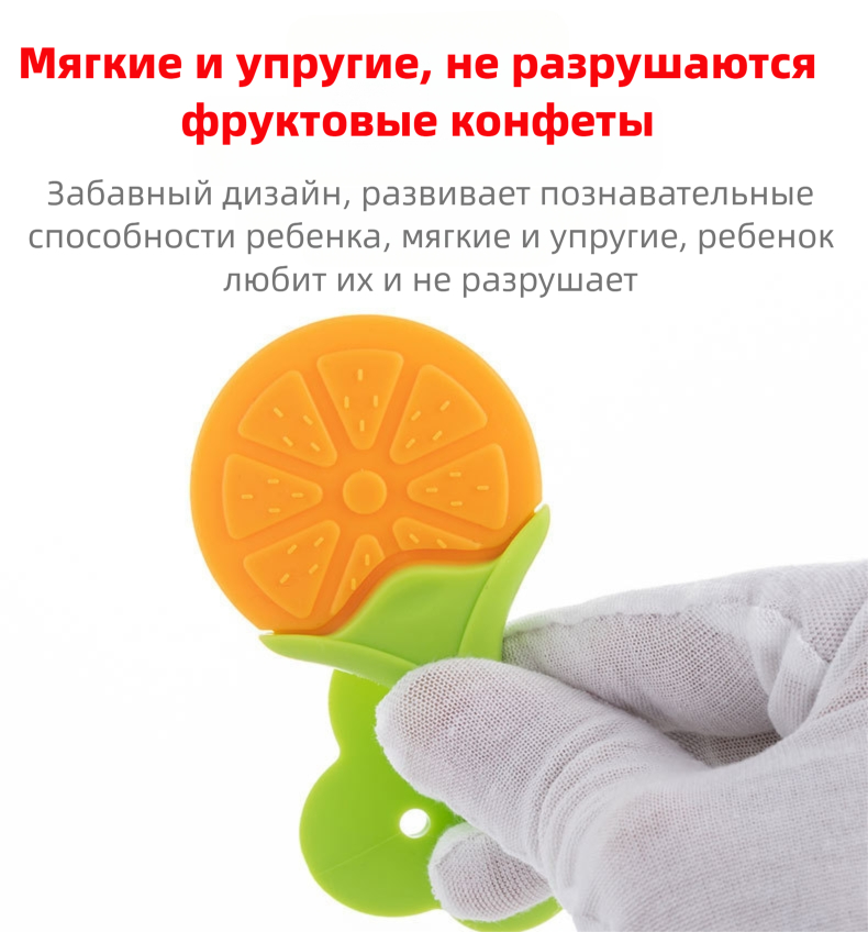 Прорезыватель грызунок для зубов, силиконовый, в форме фруктов за 12000 ...