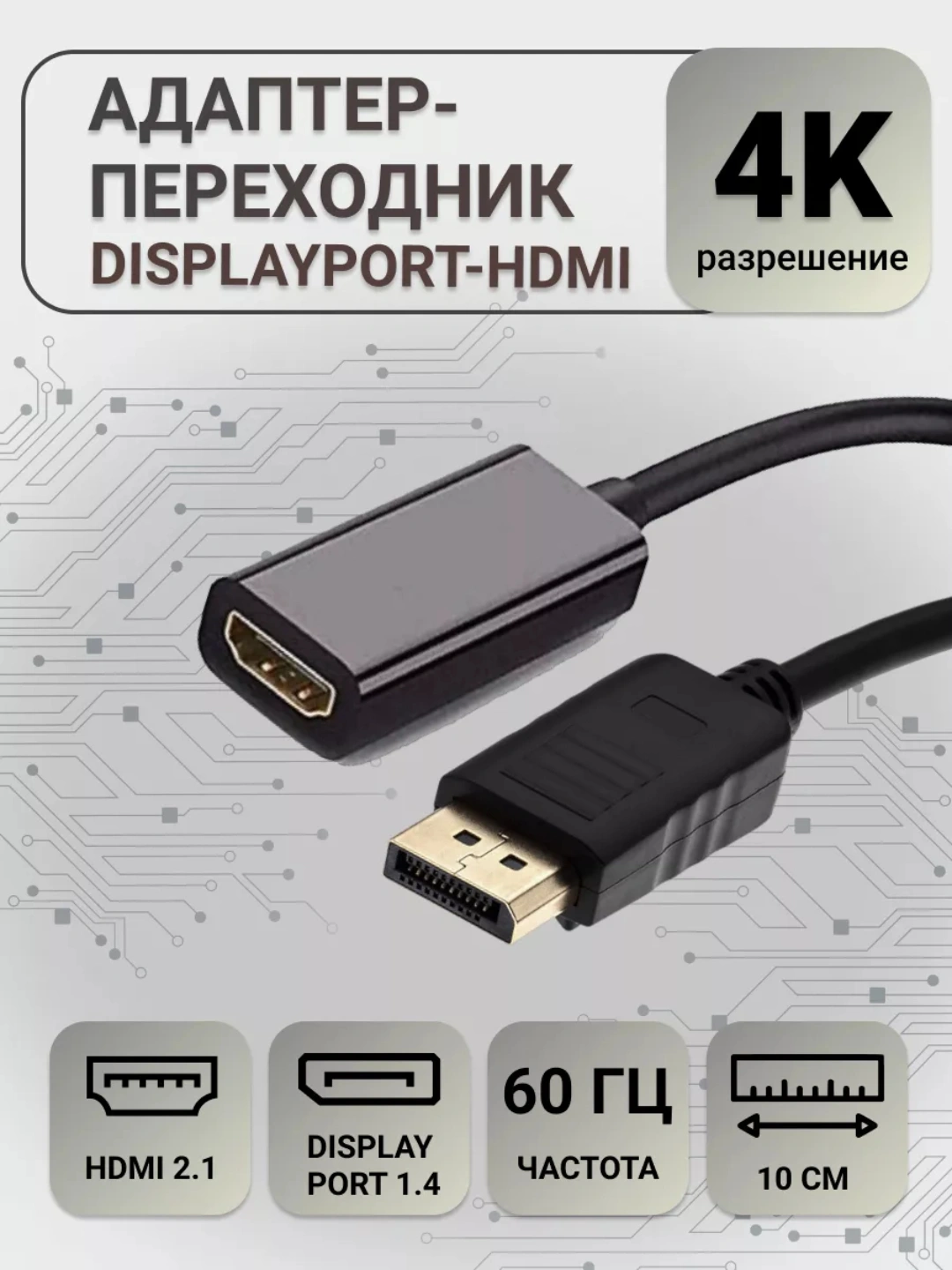 Адаптер DisplayPort на HDMI, 4K, 30 Hz купить по низким ценам в ...