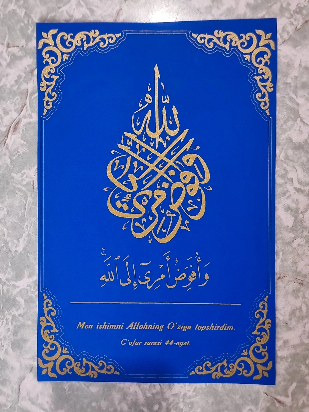 G'ofur surasi 44, oyati ko'k fon, tilla rangda, o'lchami 30 sm x 20.5 ...