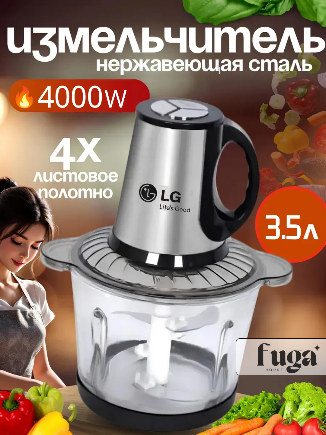 Кухонный электрический измельчитель LG-888, 4000 Вт, чаша 3.5 л, стекло ...