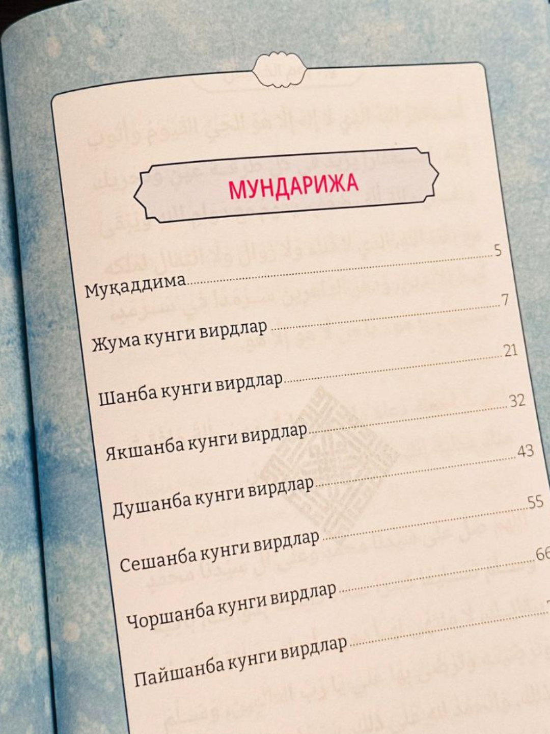 Kechir, Allohimni arzon narxda sotib oling — Uzum (1962036)