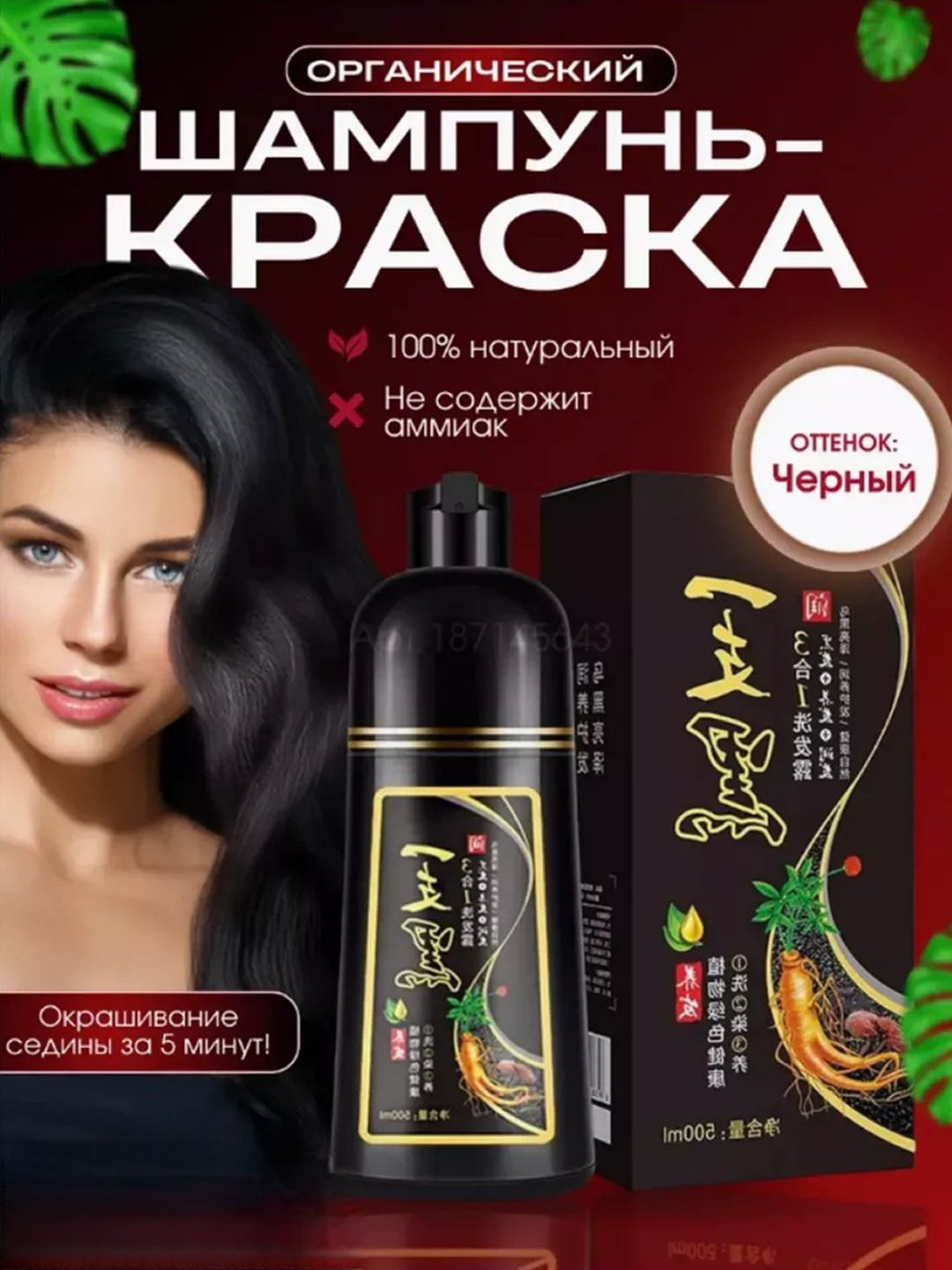 Meidu soch bo‘yog‘i shampuni, to‘q jigarrang, qora rangli, 500 ml ni ...