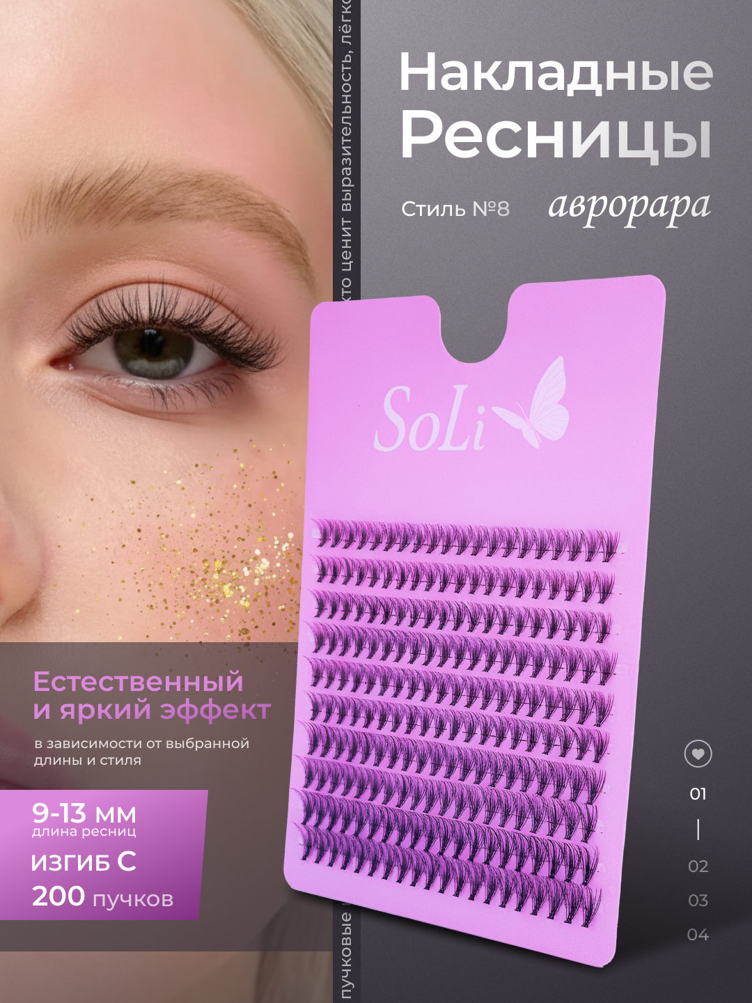 Пучковые ресницы SoLi, накладные ресницы за 49990 сум со скидкой 67% ...