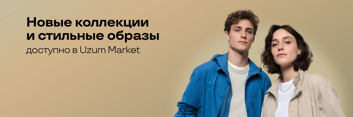 Uzum Market — Интернет-магазин и Маркетплейс в Узбекистане