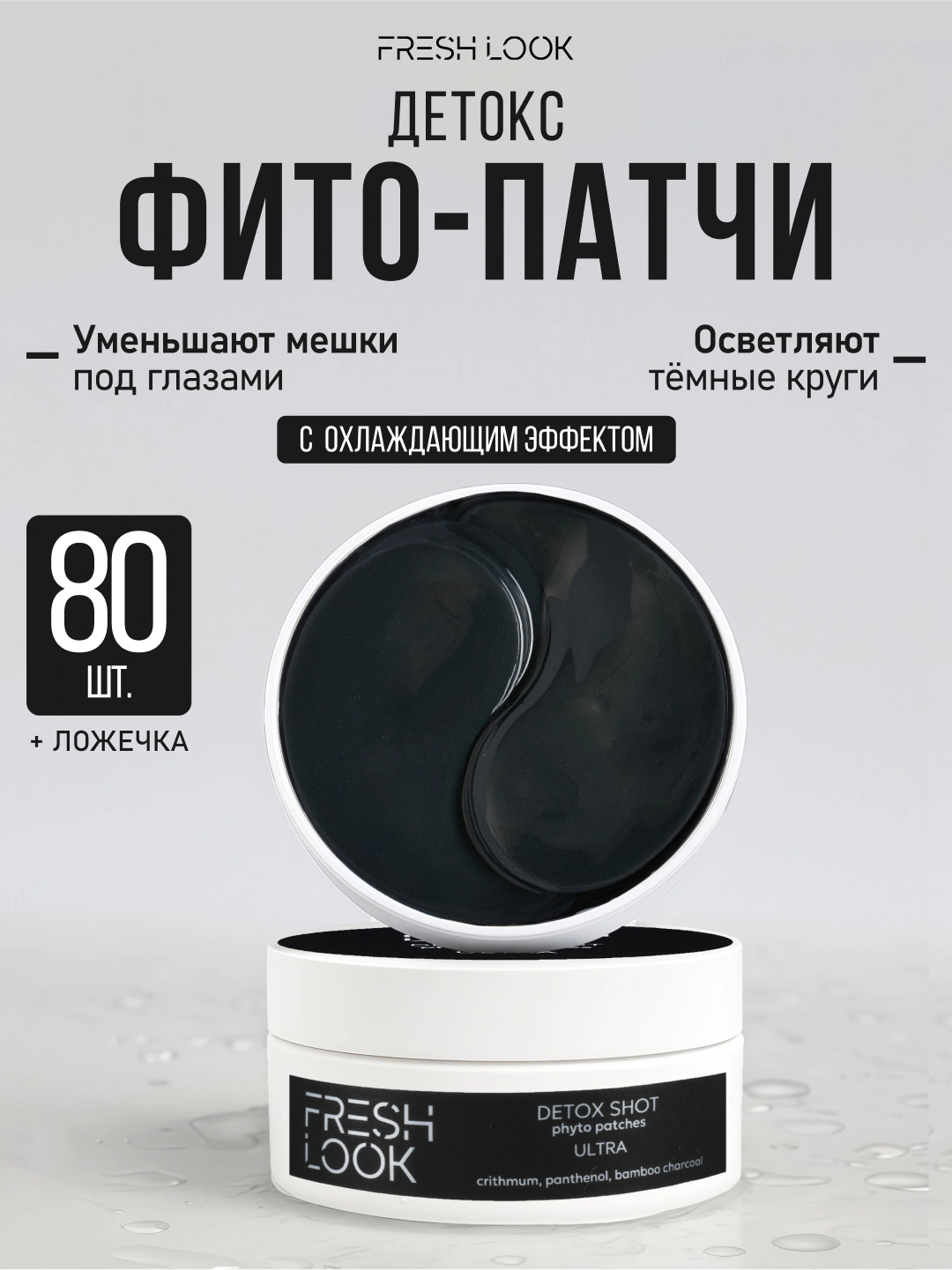 Detoks fito-patchi FRESH LOOK DETOX SHOT phyto patches, 80 dona 65890 ...