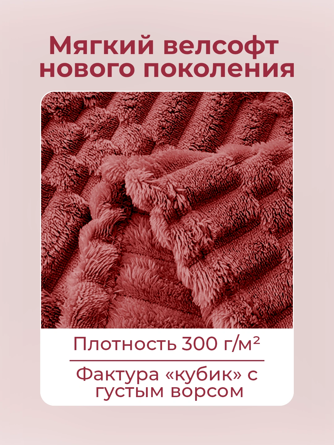 Плед-покрывало, одеяло для кровати 180×200 и 200×220 см, мягкий велсофт (полиэстер) за 119000 ...