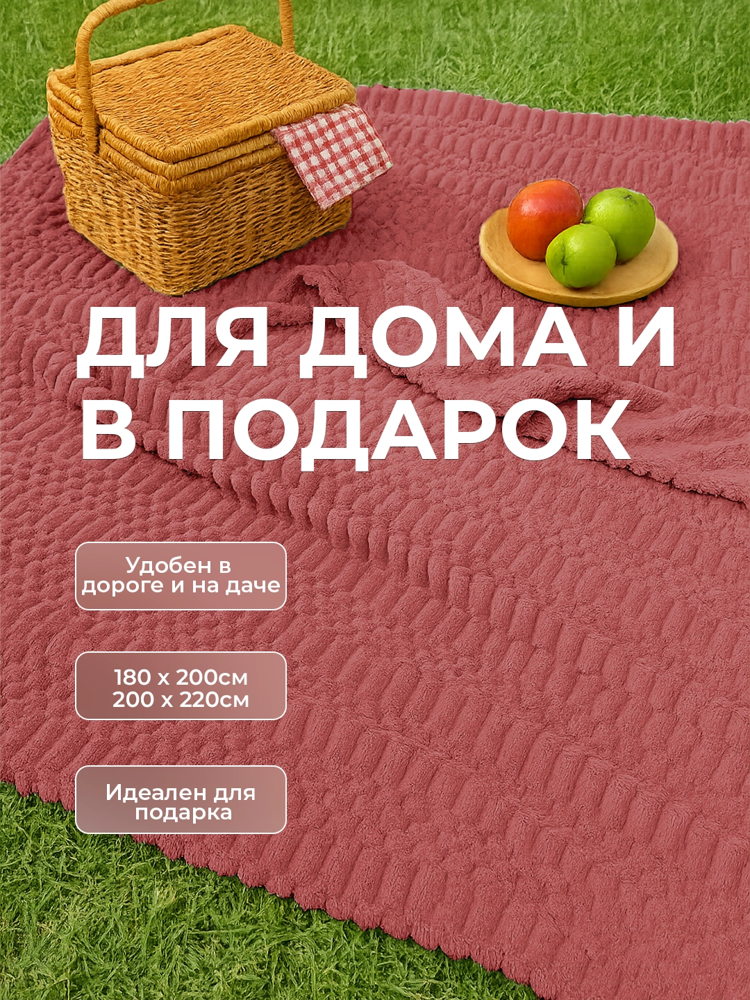 Плед-покрывало, одеяло для кровати 180×200 и 200×220 см, мягкий велсофт (полиэстер) за 119000 ...