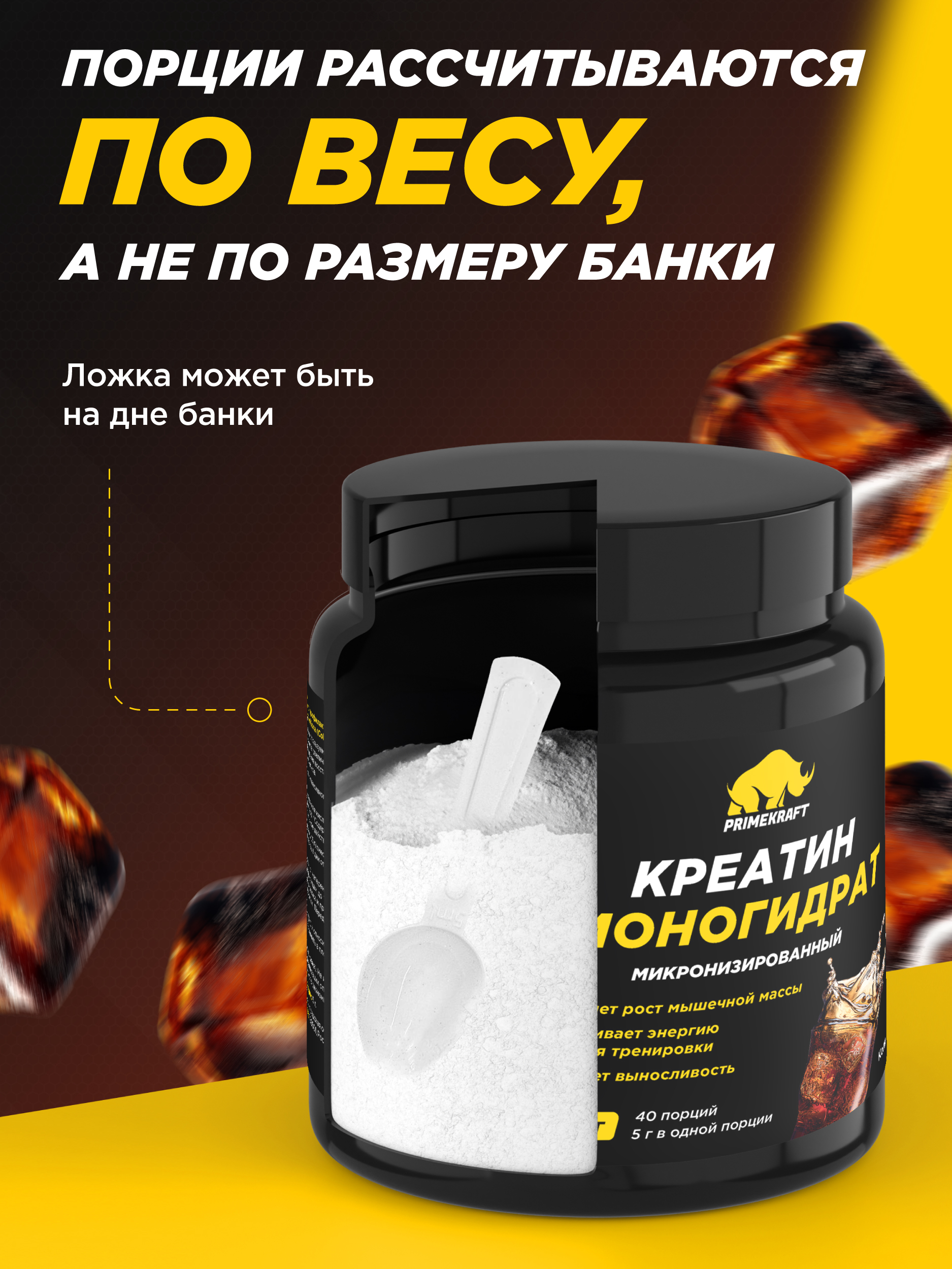 Kreatin monogidrat Creatin Primekraft, 200 g, 40 ta porsiyani arzon narxda sotib oling — Uzum ...