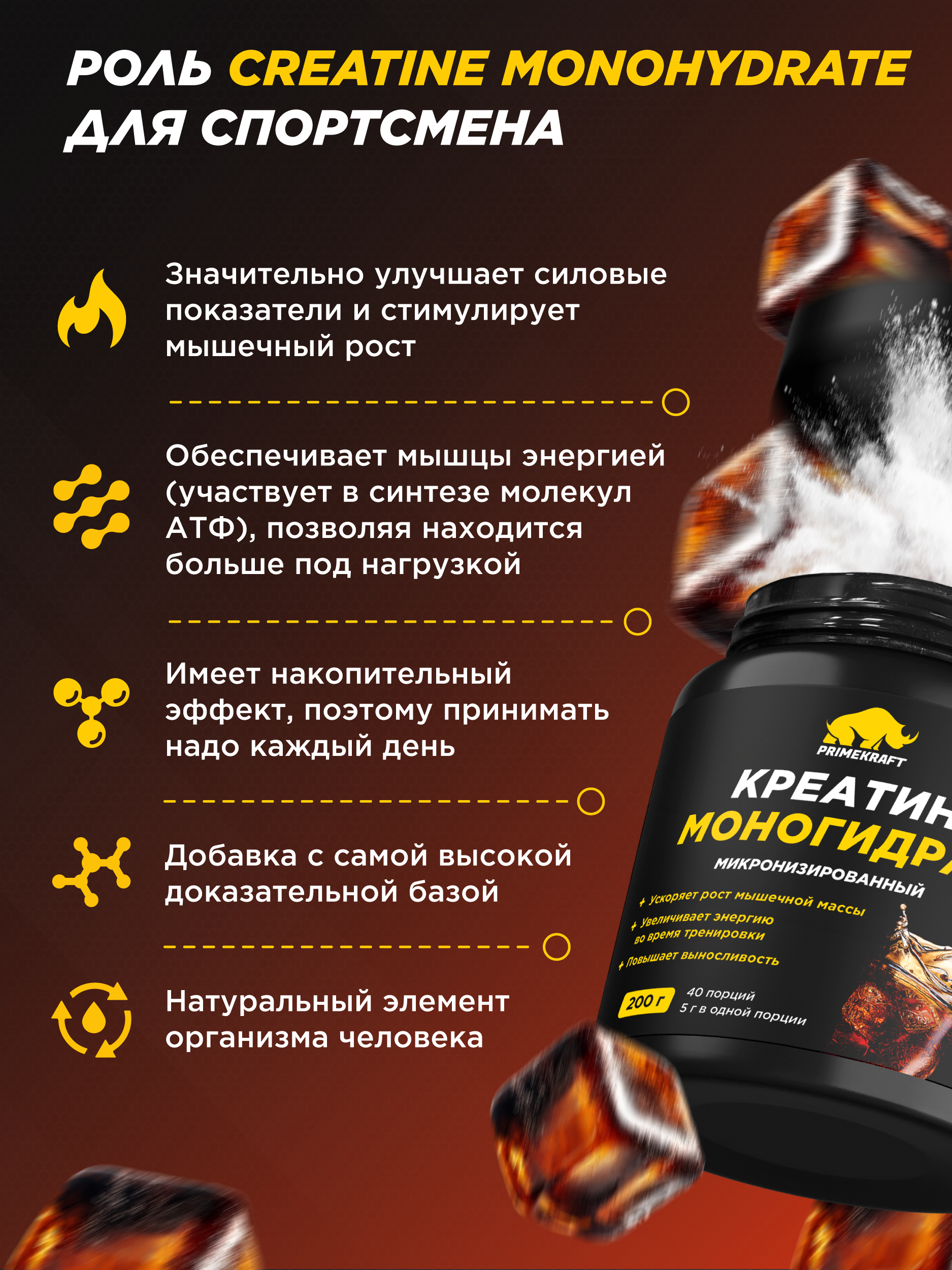 Kreatin monogidrat Creatin Primekraft, 200 g, 40 ta porsiyani arzon narxda sotib oling — Uzum ...