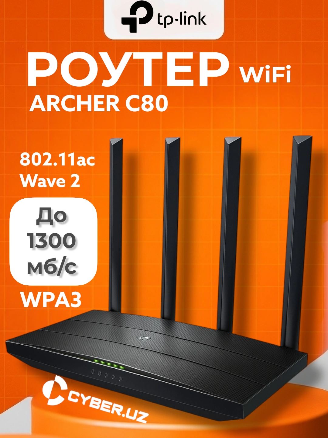 Tp-Link Archer C80 ikki tarmoqli gigabit Wi-Fi router 597000 so'mga 60% ...