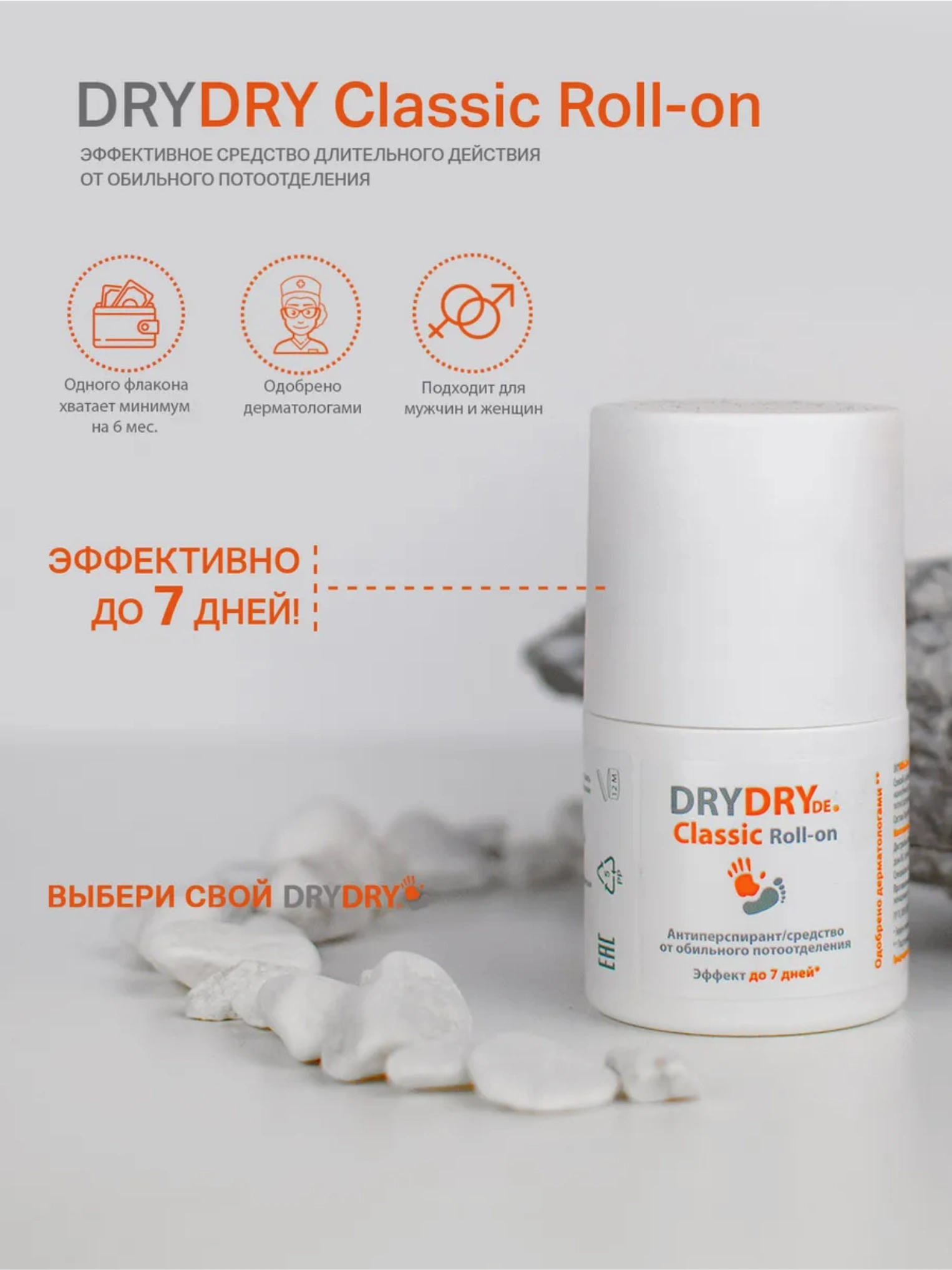 Антиперспирант Dry Dry Classic, 50 мл, защита до 7 дней за 166000 сум ...