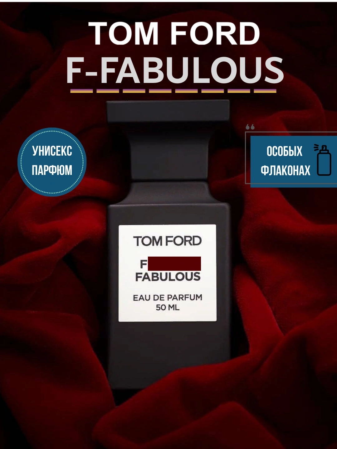 Tom Ford F-Fabulous унисекс парфюм в особых флаконах, от LABOR Parfum ...