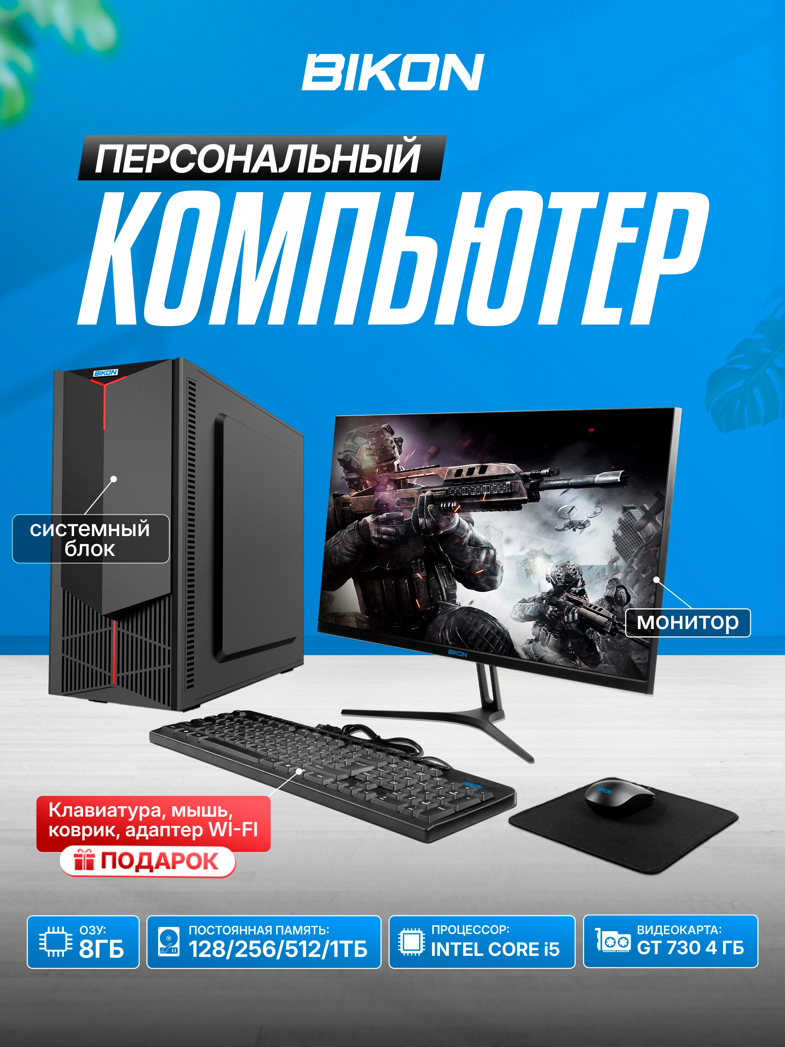 Shaxsiy kompyuter, Intel Core i5 3.40 GHz, GT730 4GB, SSD 128...1000GB ...