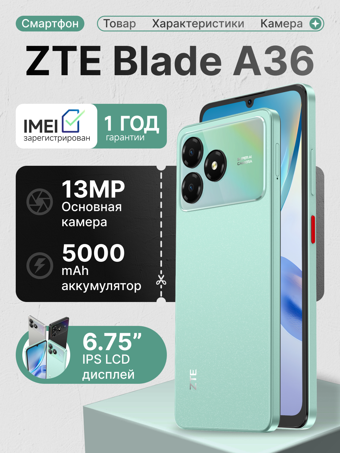 Смартфон ZTE Blade A36, 6.75" 90hz, 4GB 64GB, 13MP, 5000mAh отзывы на ...