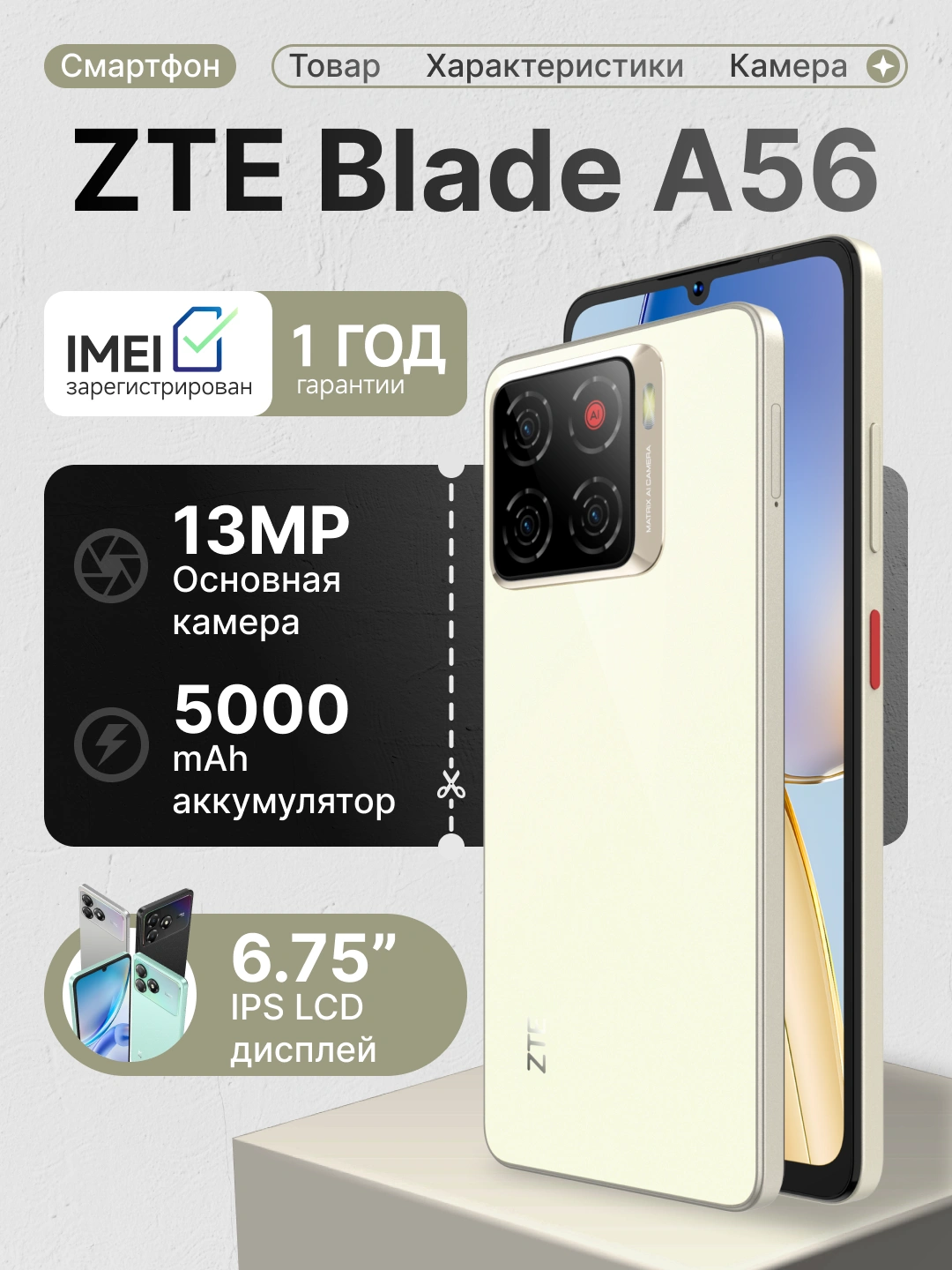 Смартфон ZTE Blade A56 6.75″ HD+ 90Гц, Unisoc T606, 4/64ГБ, 13МП ...