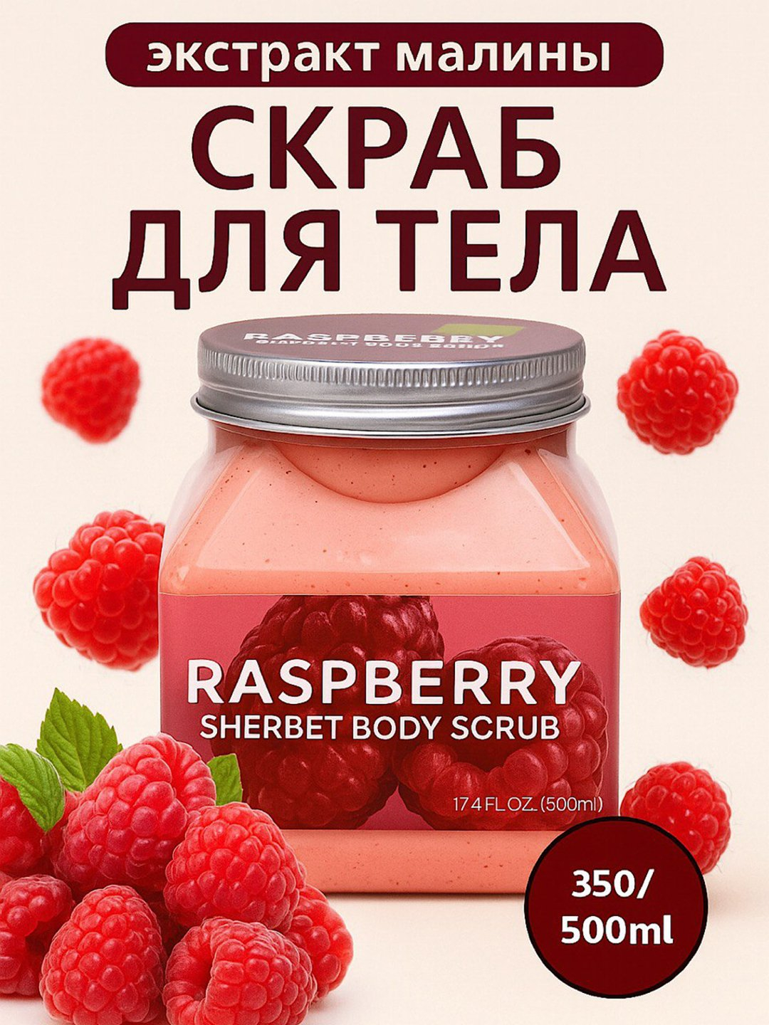 Tana va yuz uchun skrab Wokal Sherbet Body Scrub malina, qulupnay ...