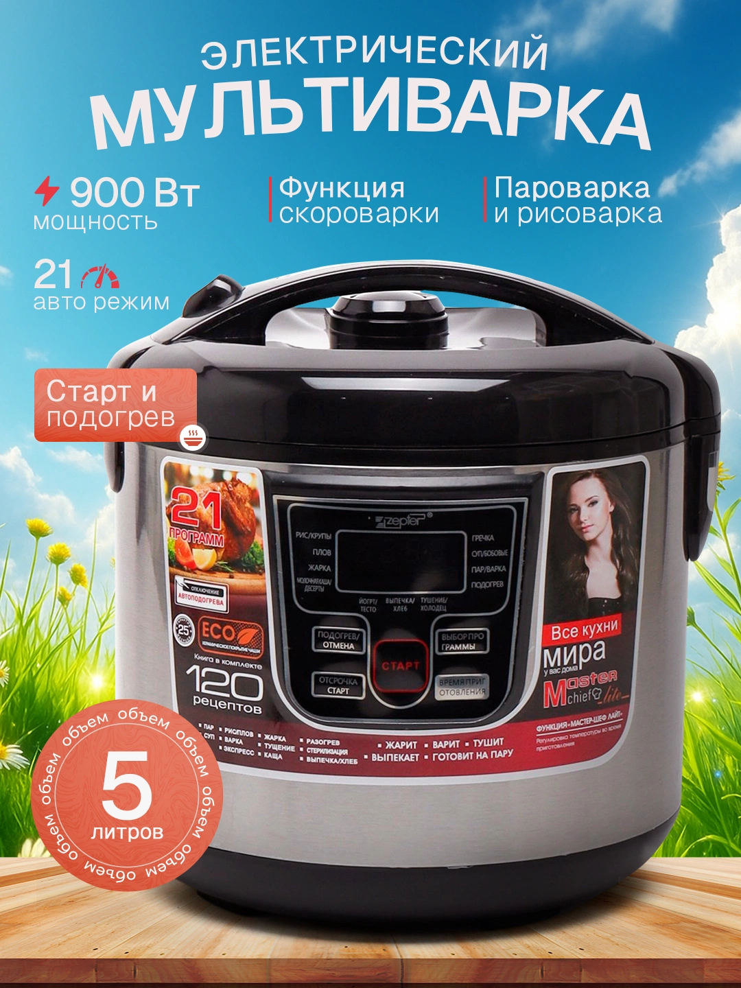 Multivarka 5 litr – 900 Vt quvvat, 21 dastur, tezkor pishirish va bug ...