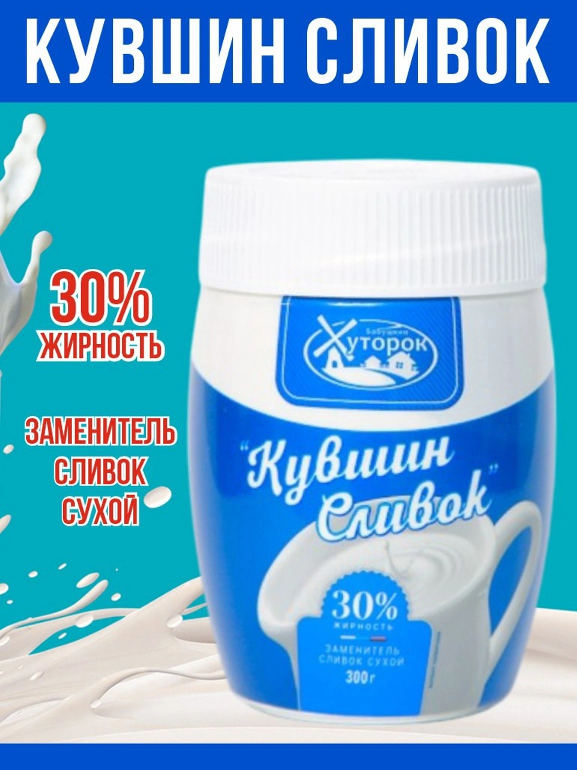 Quruq qaymoq, "Babushkin Xutorok", 300 g 46500 so'mga eng yaxshi narxda ...