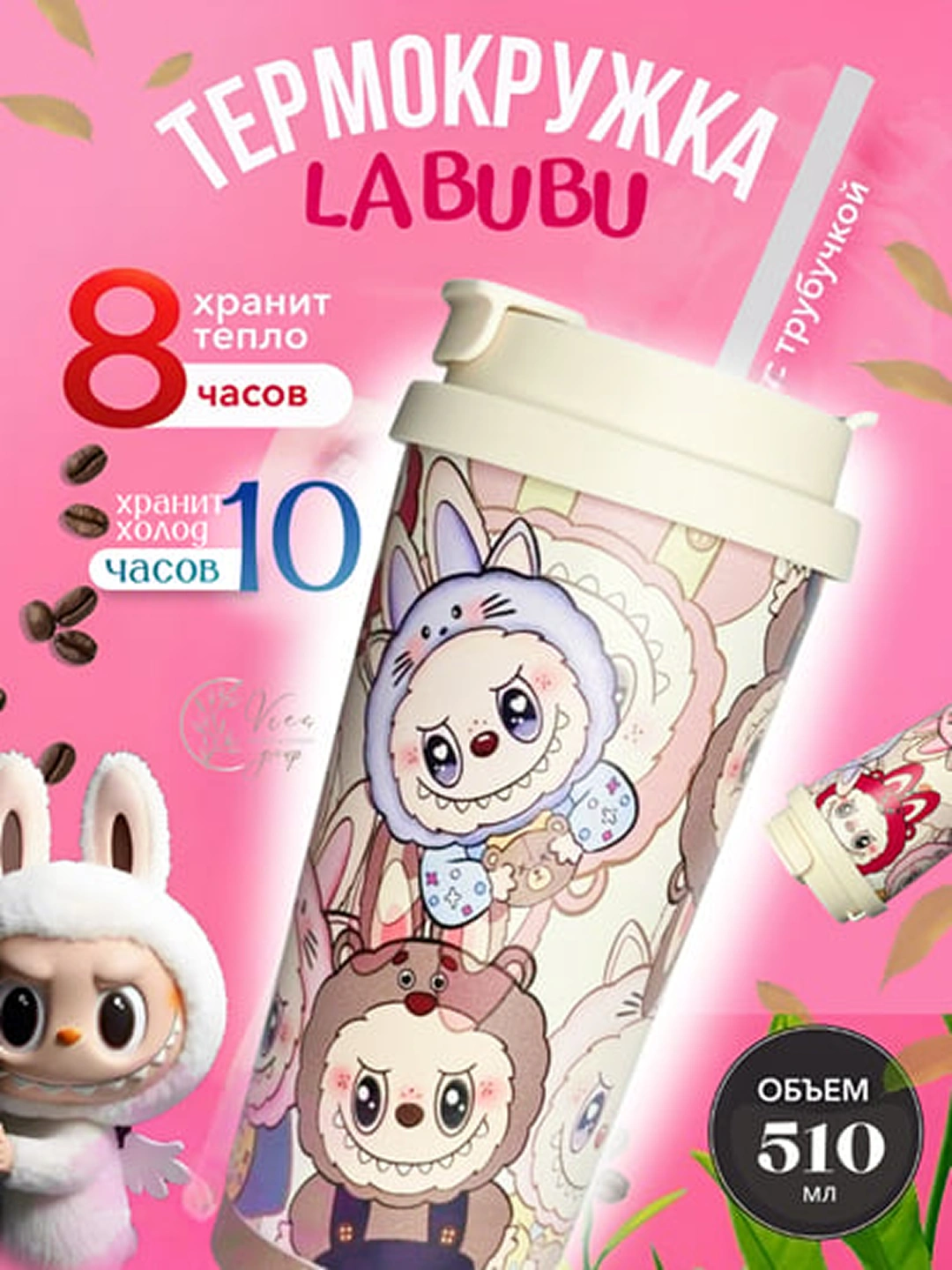 Labubu termo krujka 510 ml po'lat qopqoq tubulka bilan qahva choy uchun ...