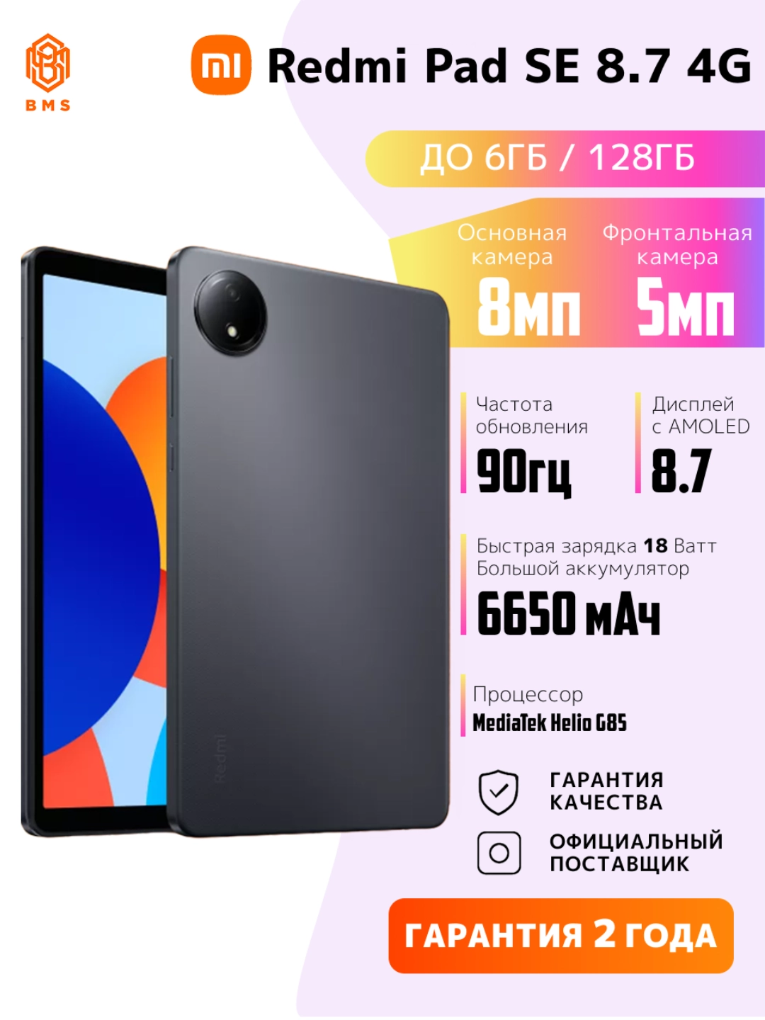 Planshet Redmi Pad SE 8.7 4G 2087000 so'mga eng yaxshi narxda. Uzum Market