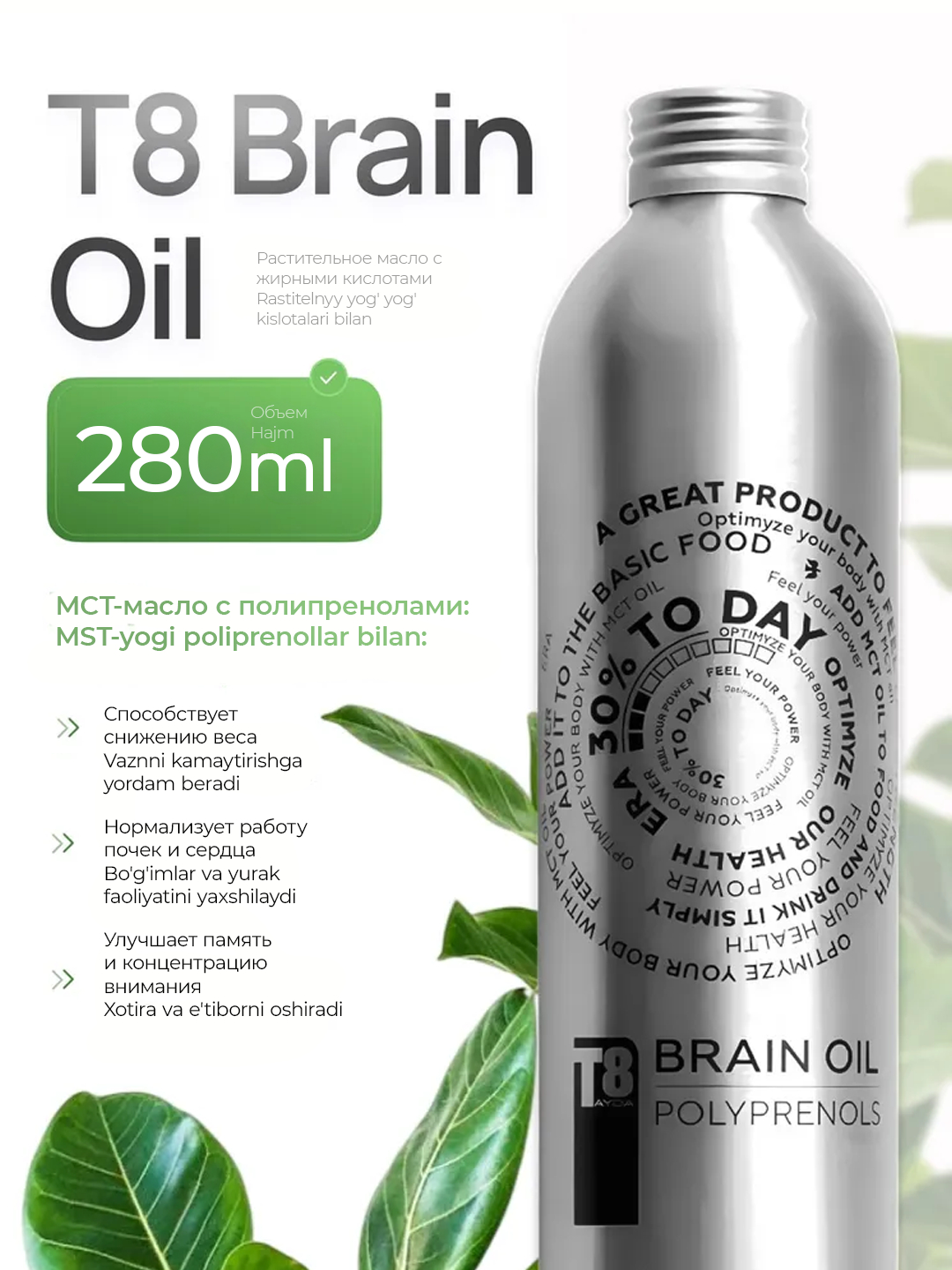 МСТ - масло с полипренолами T8 Brain Oil за 395000 сум по лучшей цене ...