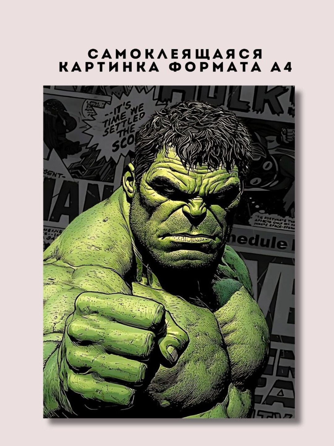 Постер-наклейка, формата A4, Hulk за 15000 сум по лучшей цене. Uzum Market