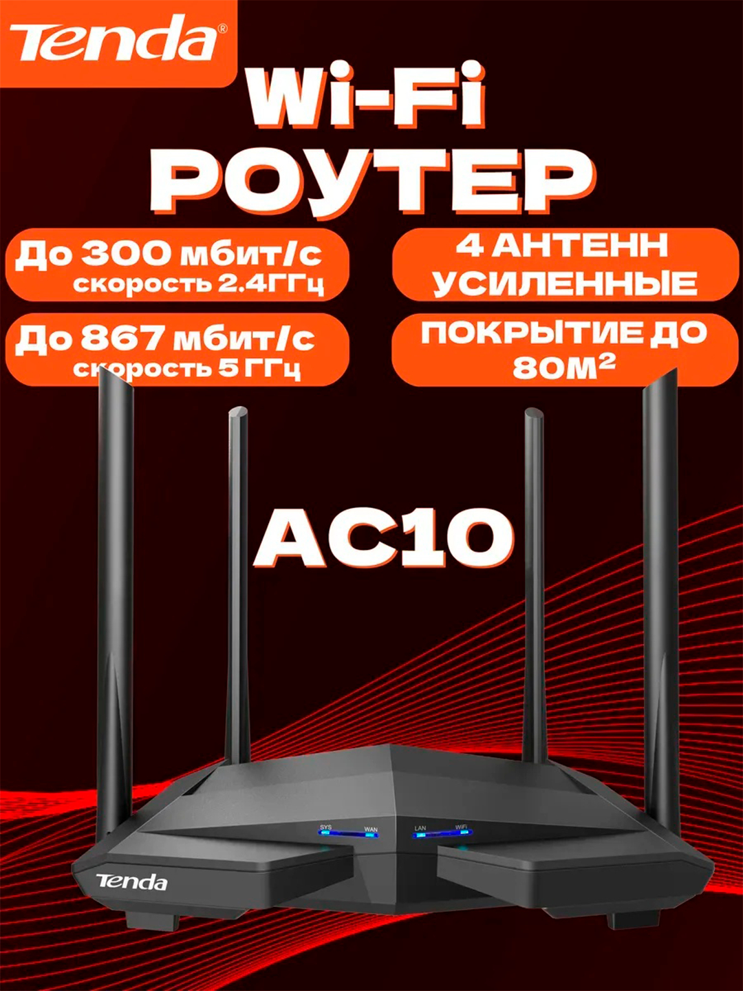Гигабитный Wi-Fi роутер Ikki turmoqi, Tenda , AC10 va AC8 за 306900 сум ...
