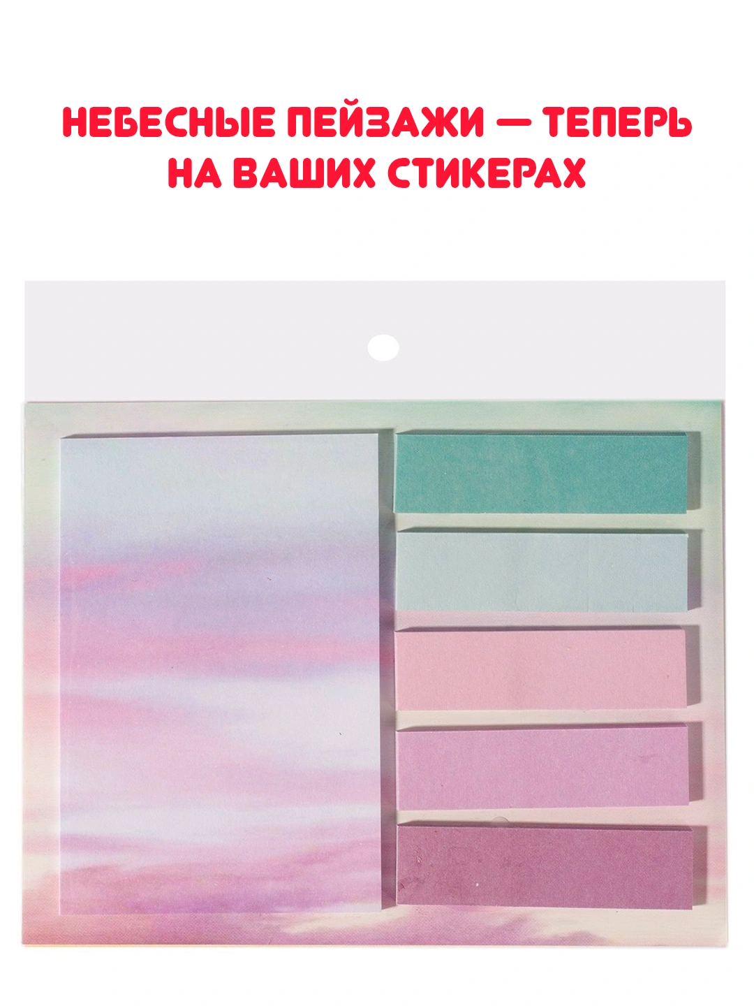 Самоклеящиеся стикеры-закладки для книг и учебников с рисунком неба за ...