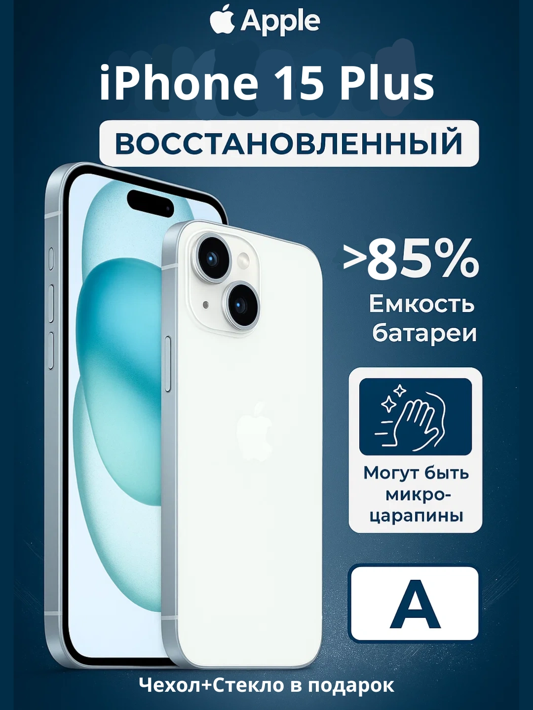 Восстановленный смартфон Apple iPhone 15 Plus 5G REF A, A16 Bionic, 6.7 ...