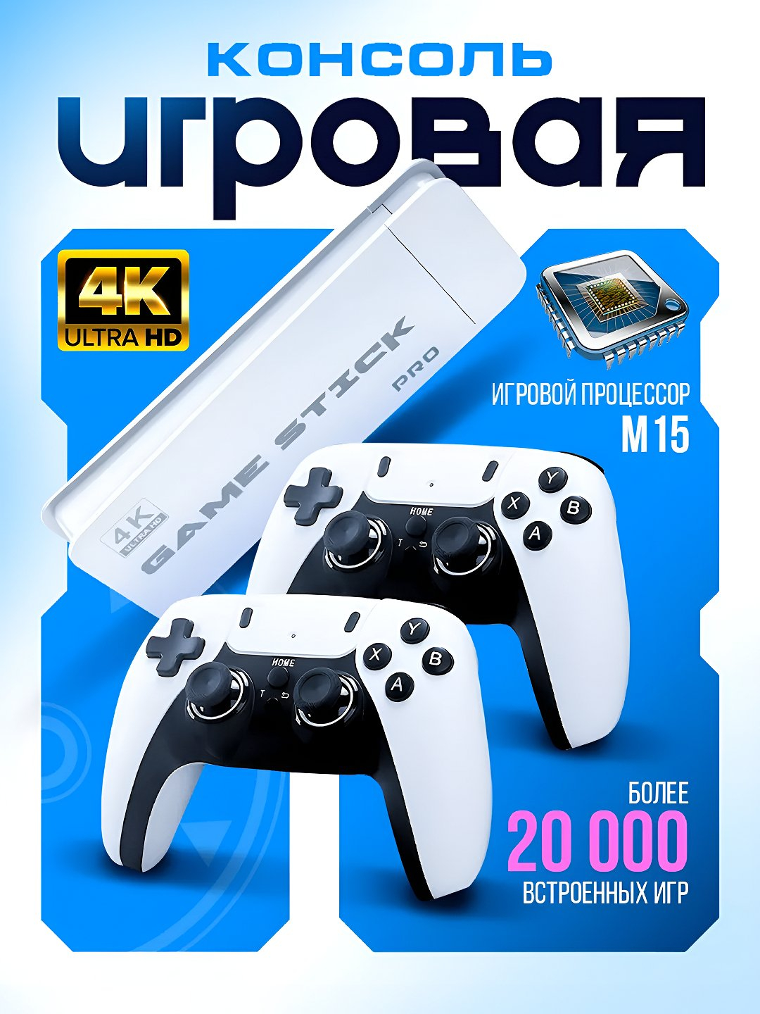 Игровая приставка M15, консоль для детей Game Stick, с 20 000 играми ...