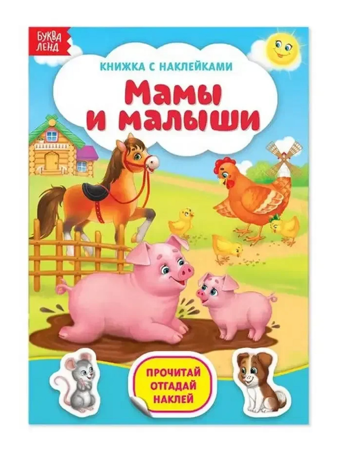 Onalar va chaqaloqlar stikerlari kitobi, 12 bet 36000 so'mga 5% ...