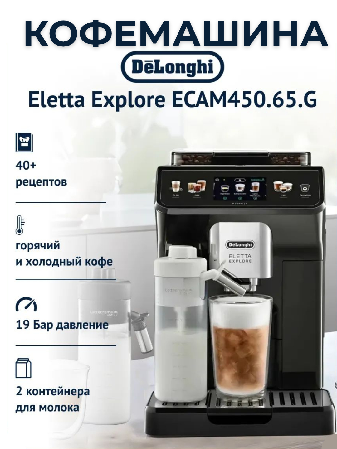 DeLonghi Eletta Explore ECAM450.65.G qahva mashinasi, 19 bar, o ...