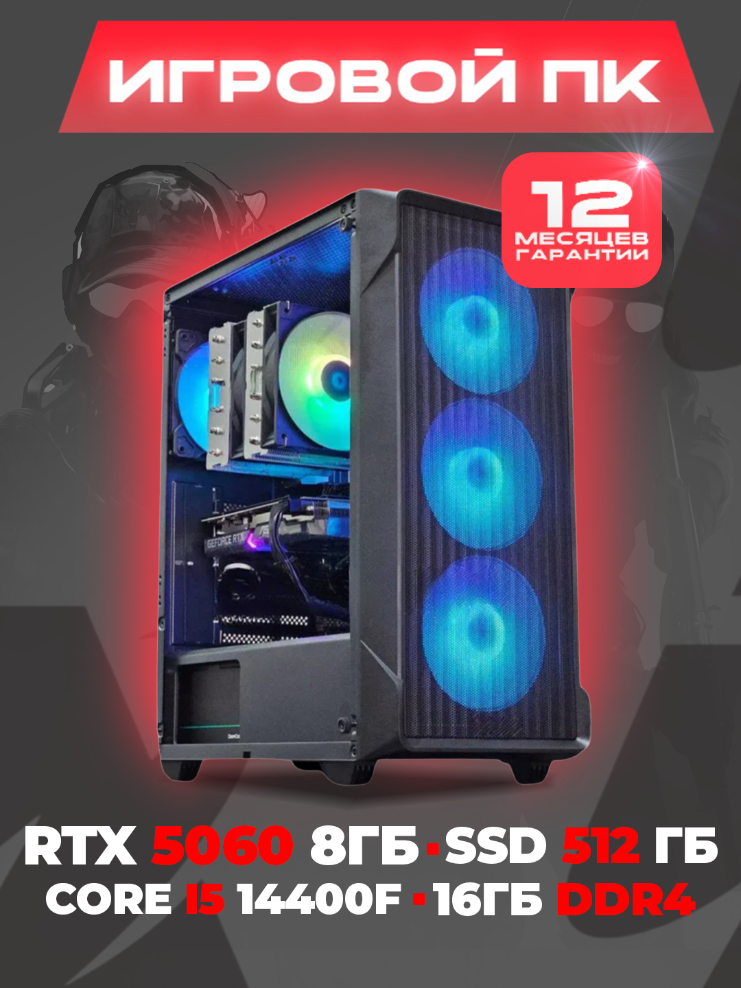 O'yinlar va grafikalar kompyuteri, RTX5060 8GB, Core i5 14400F, B760, 16GB DDR4, SSD 512GB ...