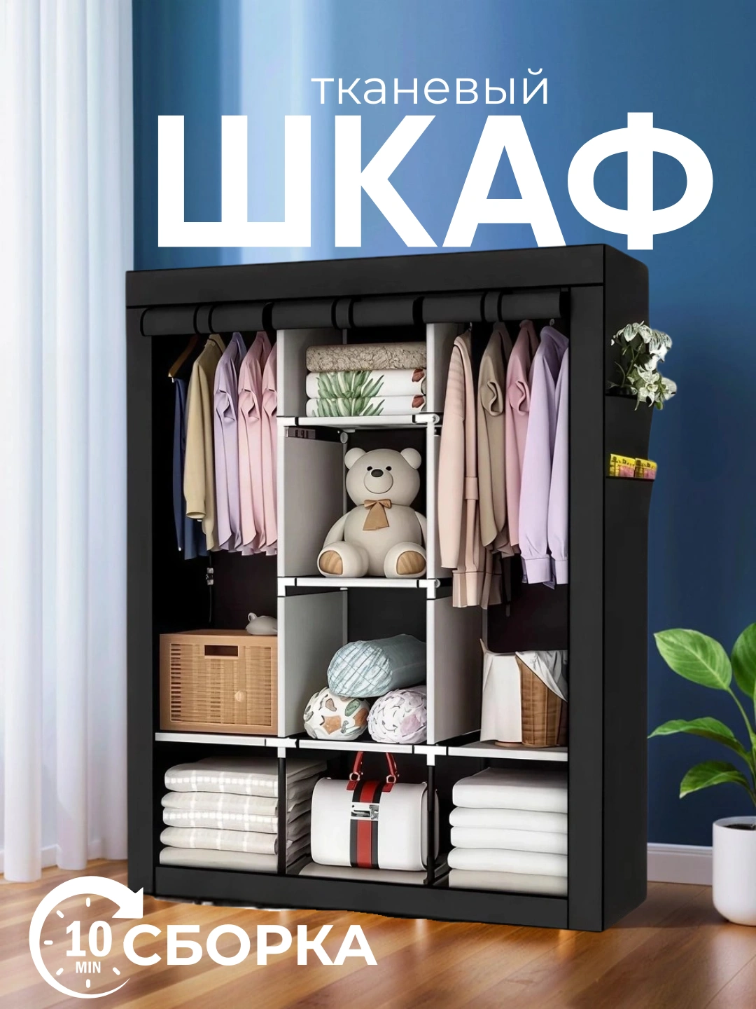 Shkaf kiyim uchun, yigiladigan shkaf-organayzer, xona va yo‘lakda ...