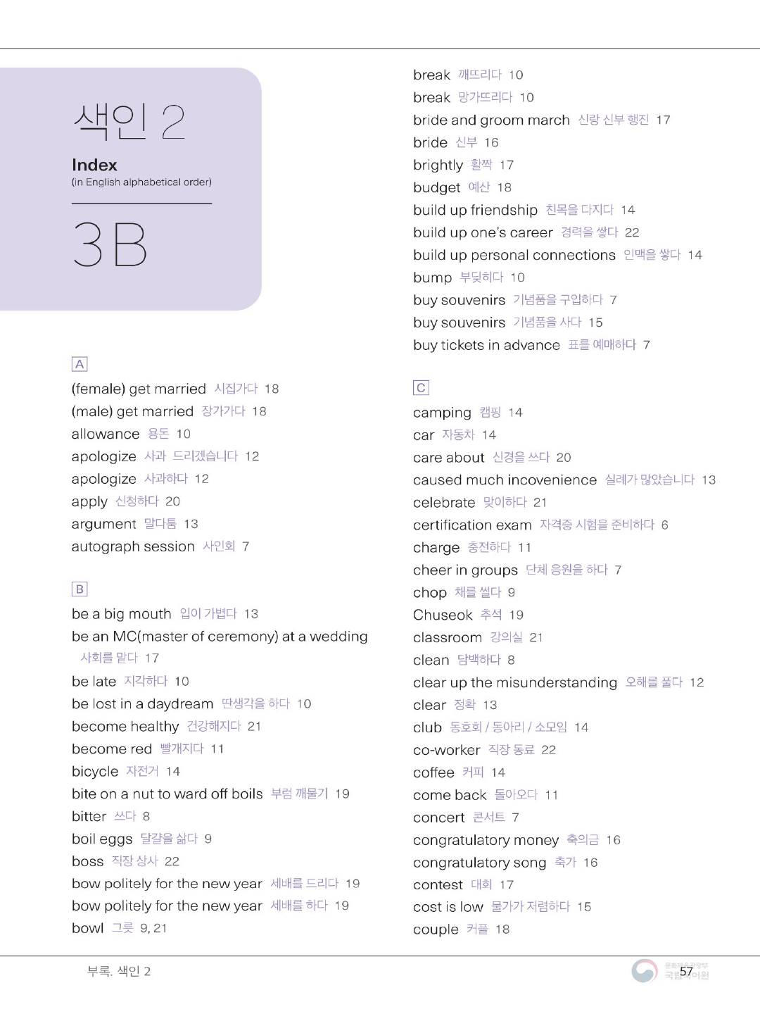 Sejong Koreys tili 3B — Lug‘at va Grammatika (어휘·표현과 문법) (A4 Format) 65000 so'mga 35% chegirma ...