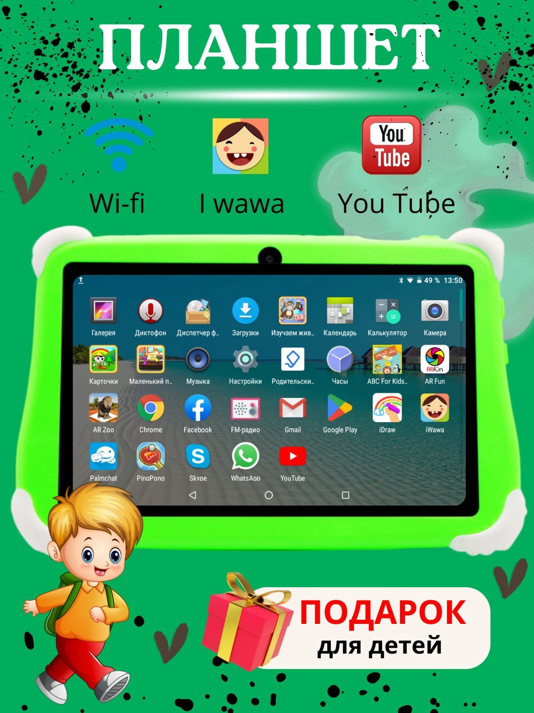 Bolalar plansheti, o‘quv planshet, o‘yin va multfilm uchun 499000 so ...